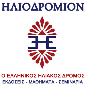 ΕΘΝΙΚΑ - ΜΕΓΑ ΓΕΩΓΡΑΦΙΚΟΝ ΛΕΞΙΚΟΝ | ΕΚΔΟΣΕΙΣ ΗΛΙΟΔΡΟΜΙΟΝ
